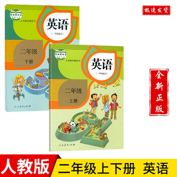 二年级英语上下册教材新版人教版小学二上下英语书课本教科书一年级起点人民教育出版社