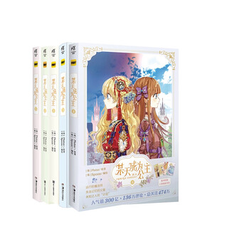 某天成为公主1-5  (共5册) (韩) Plutus原
