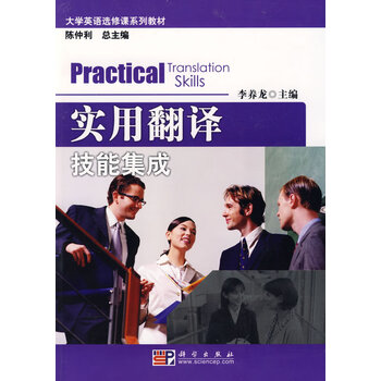 &实用翻译技能集成【正版图书】