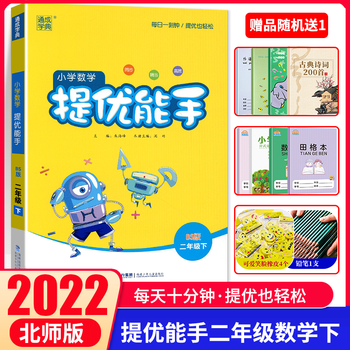 2022春小学数学提优能手二年级下（北师版）  小学2年级数学思维训练应用题强化训练题