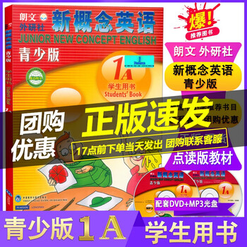  点读版教材 朗文外研社 新概念英语青少版1A 学生用书 附赠动画DVD/MP3光盘2张