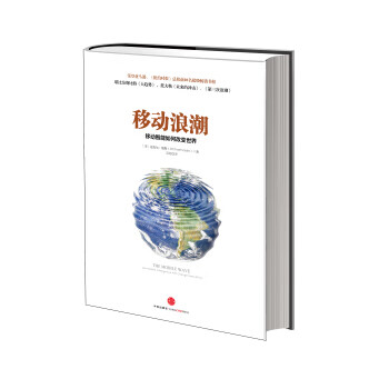 移动浪潮移动智能如何改变世界