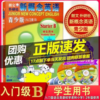 点读版 朗文.外研社 新概念英语青少版入门级B 学生用书含光盘 青少版课程零基础教材课本