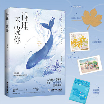 现货正版  得理不饶人 平装 广东旅游出版社 图书 青春爱情文学