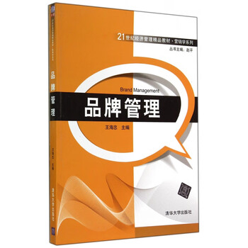 品牌管理(21世纪经济管理精品教材)/营销学系列 网