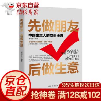 成长文库—先做朋友 后做生意