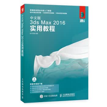 中文版3ds Max 2016实用教程（数艺设出品）