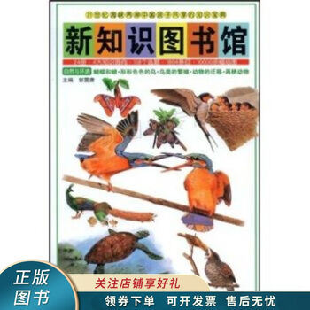 新知识图书馆.自然与环境.8