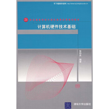 计算机硬件技术基础
