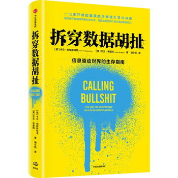 拆穿数据胡扯 图书