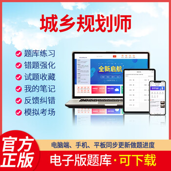 2022城乡规划师 城乡规划原理 城乡规划管理与法规 城乡规划相关知识 城乡规划实羿文教育电子版题库 在线版 《城乡规划实务》