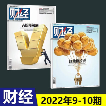 现货新刊 10期 扛鼎稳投资 财经杂志2022年5月第10\/9\/8\/7\/6\/5\/4\/3\/2\/1期\/ 2021年 财经年刊\\\/哈佛商业评论 2本装 2022年9-10期