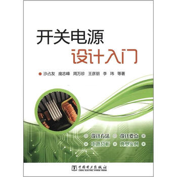 开关电源设计入门 正版