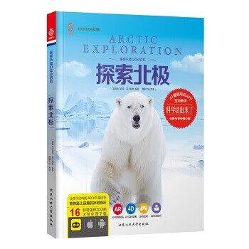 探索北极 [加拿大]迈克·富兰克林
