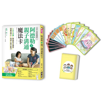 【】阿德勒式亲子沟通魔法卡：日本心理教练！一天5分钟，解锁孩子情绪 儿童教育港台原版进口图书