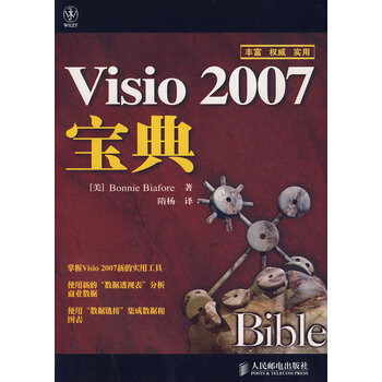 Visio 2007宝典【正版图书】