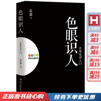 色眼识人：性格色彩入门