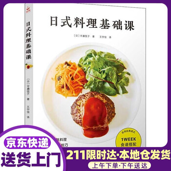 日式料理基础课 (日)市濑悦子 中国民族摄影艺术出版社