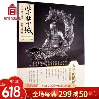 紫禁城杂志订阅2016年2月号 天子的酒席 酒与宫廷的故事故宫出版社官方旗舰店 书籍