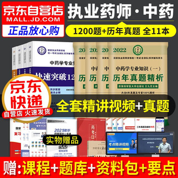 执业药师2022中药习题集 执业药师1200题精选试题+历年真题全解 中药学一二+综合知识+药事法规8本套装 2022年国家职业中药练习题库