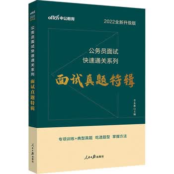 面试真题特辑 2022全新升级版 图书