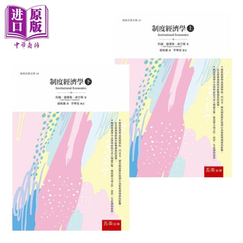 制度经济学 上下册套装 Institutional Economics 港台原版 康芒斯 John Rogers Commons 五南