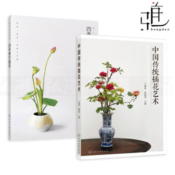 2本 中国传统插花艺术+四季禅艺插花 中式插花入门书籍 宫廷佛前供花文人清供民俗插花道艺术 茶道插花 花艺书籍 技法教程 古典