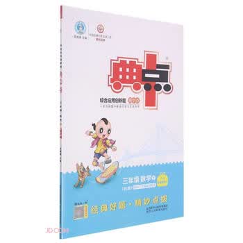 2022春季新书下册典中点三年级数学北师大版BS版下册课外配套同步练习册