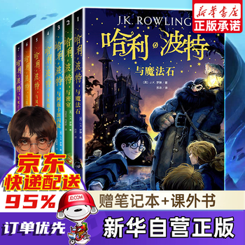 【人民文学出版社等官方授权】JK罗琳作品：哈利波特全套、原版等多版本儿童文学书、儿童版可选： 【中文版】哈里.波特全集纪念版1-7部套装