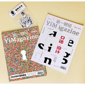 《第一财经》YiMagazine主题礼包：设计为何重要