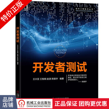(特价书) 开发者测试232544