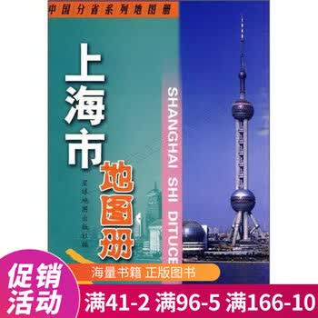 上海市地图册
