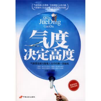 气度决定高度【保证正版】