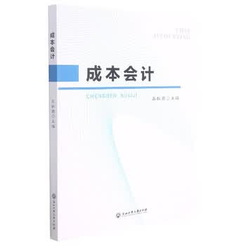成本会计
