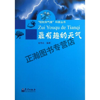 最有趣的天气金传达