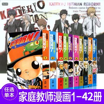 【单本任拍】家庭教师漫画书全套全集1-42册 柯南火影忍者海贼王七龙珠同类日本漫画书 日本集英社授权 家庭教师漫画41