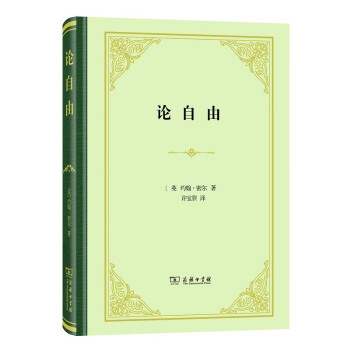 论自由