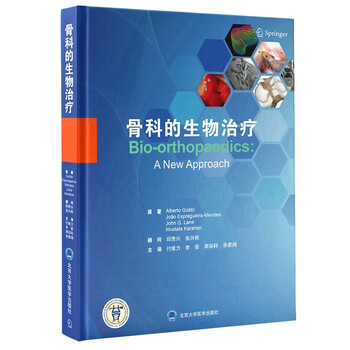骨科的生物治疗