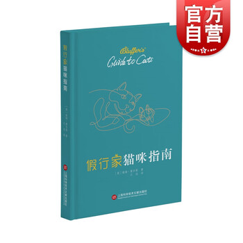 假行家猫咪指南