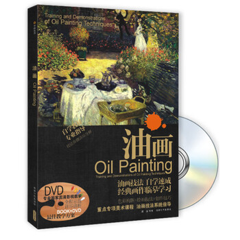 油画-BOOK+DVD【正版图书】