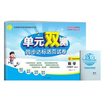 单元双测 小学数学二年级下册人教版(RMJY)单元阶段专题期中期末复习测评卷2022年春