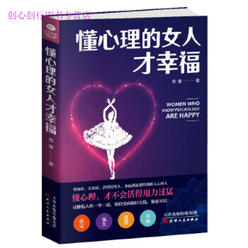 懂心理的女人才幸福 苏曼