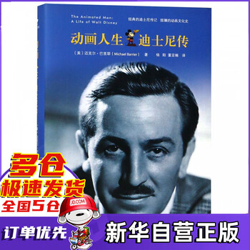 动画人生(迪士尼传)(精)