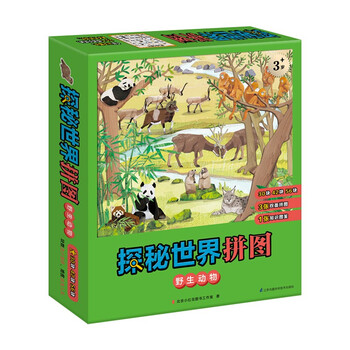 邦臣小红花·探秘世界拼图-野生动物（3岁+）