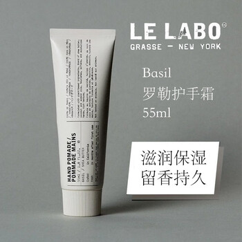 LE LABO美国 LE LABO香水实验室护手霜 滋润保湿不油腻 留香久 Basil罗勒护手霜 55ml【图片 价格 品牌 报价】-京东