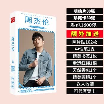 时代少年团陈哲远宋亚轩马嘉祺刘耀文明信片明星周边同款签名照片卡片贴纸明信片1660张套装者自 周杰伦明信片新款 1盒