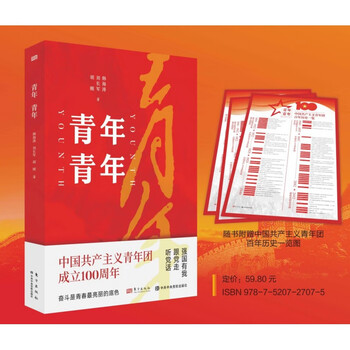 现货速发 青年 青年 刘长军，韩海涛，胡刚 著 9787520727075东方出版社