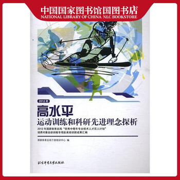 高*运动训练和科研*理念探析:2012年*“中青年专业技术人才百人计划”培养对象运动训