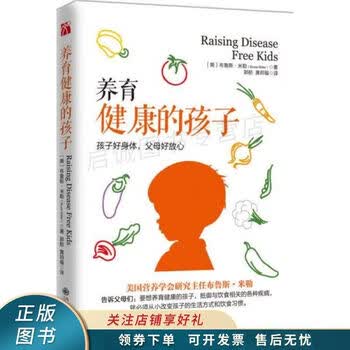 养育健康的孩子