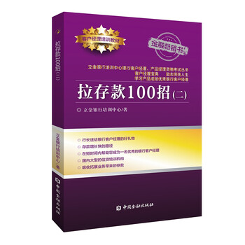 [正版图书]拉存款100 招( 二)